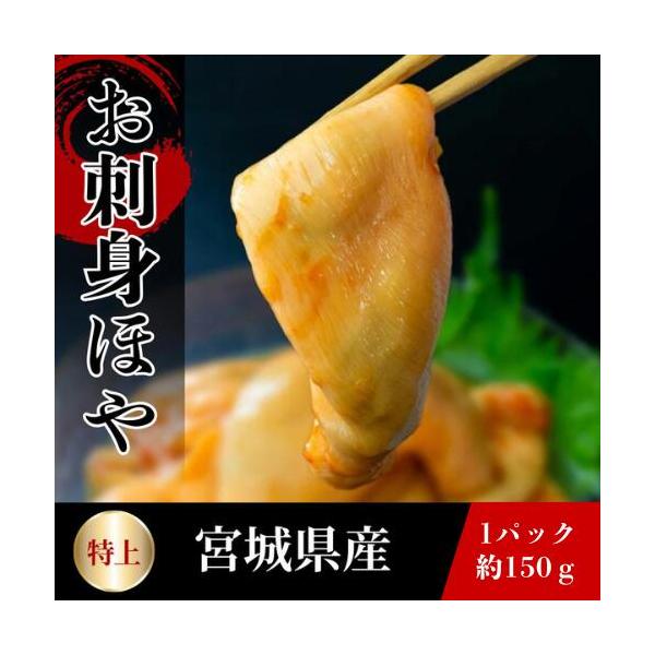 ★こちらはクール冷凍便(冷凍)でお送り致します★【三陸の珍味！甘みたっぷり肉厚ぷりぷりです】「海のパイナップル」で知られる珍味中の珍味！三陸で旬の時期に採れた甘味たっぷりの新鮮な 「ほや」の身をそのまま真空パックに詰め、「アルコール凍結」と...