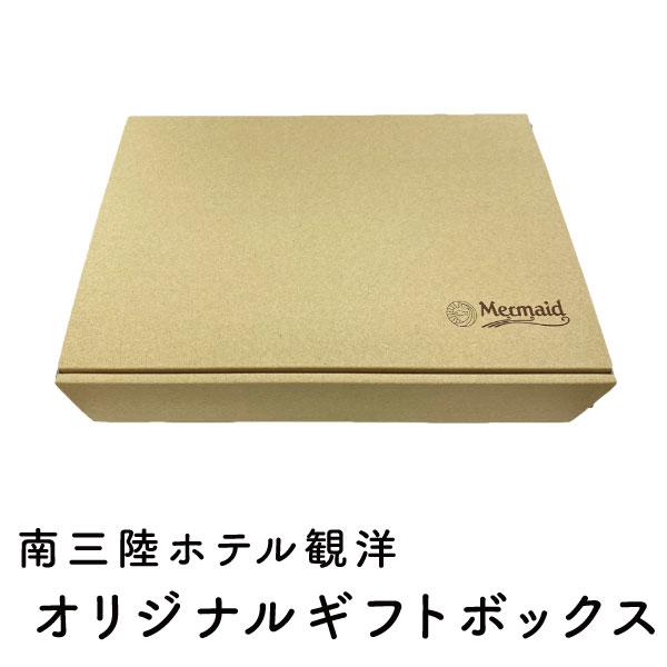 オリジナルギフトボックス 南三陸ホテル観洋 大 中 小 GIFTBOX ★必ず他の商品とご一緒にお買い求めください[ 贈答用 豪華 お土産 ギフト 阿部長商店][オススメキーワード]福袋 お正月 おせち 節分 バレンタイン お祝い ひな祭り...