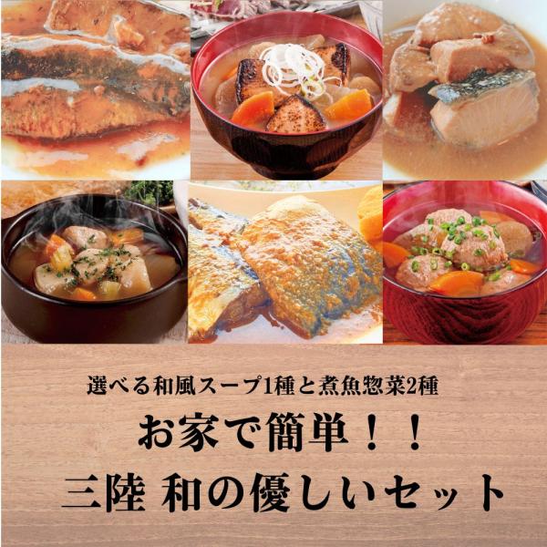 三陸 和風スープと煮魚惣菜セット　常温保存  南三陸ホテル観洋 阿部長商店内容量さんまの生姜煮　120ｇさばの味噌煮　　130ｇぶり大根　　　　150ｇメカジキ和風ポトフ　２１０ｇさんまのつみれ汁　２１０ｇ炙りかつお汁　２１０ｇ賞味期限：【...
