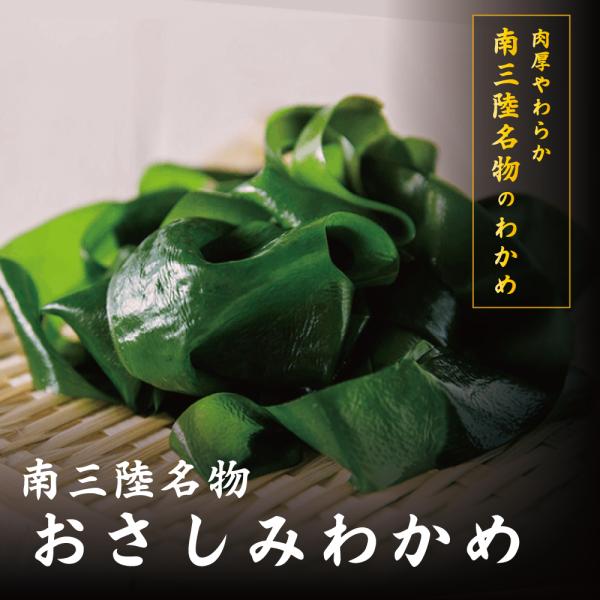★こちらは宅急便(常温)でお送り致します★【世界三大漁場で育った最高品質のわかめ】世界三大漁場として有名な三陸海岸。親潮と黒潮がぶつかる潮目であり、餌となるプランクトンが豊富な海で育ったわかめは栄養を豊富に含み、肉厚で艶があるのが特徴です。...