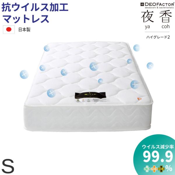 ・国産ポケットコイルマットレス デオファクター（deofactor）ハイグレード・SEKマーク取得のデオファクターを表生地に使用した抗ウイルス機能をもったマットレス・受注生産・圧縮梱包でのお届け本体サイズ 　シングル：幅97×長さ195×高...