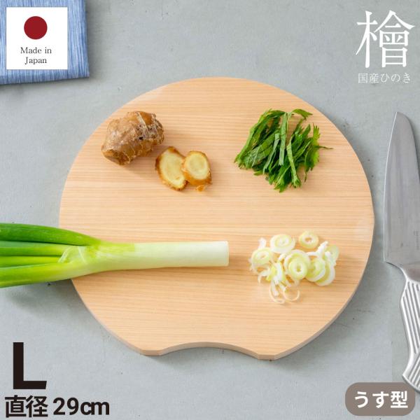 ・桧香蔵シリーズ 月無うす型 Lサイズ・薄型軽量・高知県産桧100％サイズ 　　　　　直径29cmｘ厚み1.5cm　480g 梱包サイズ　　　  28.5cmｘ横30.5cmｘ高さ2cm　490g材質　　              高知県産...