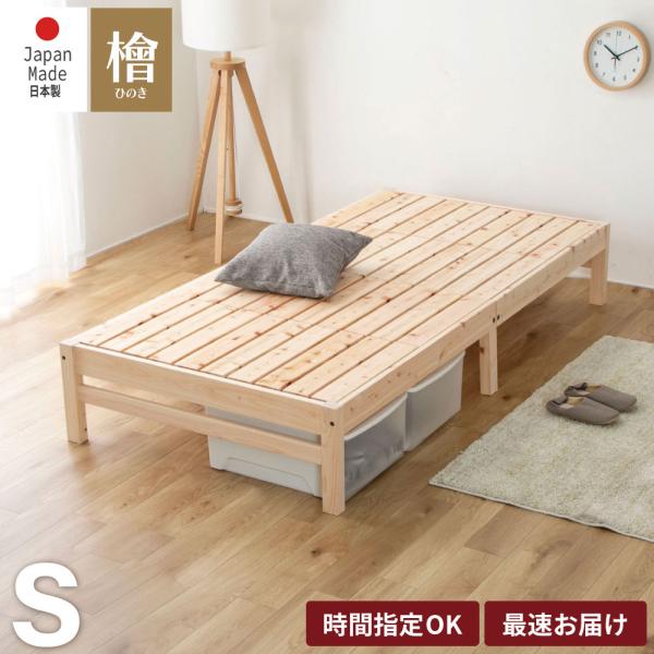 ・1梱包タイプで1〜3営業日以内に発送、1週間以内にはお届け可能・コンパクトに使えるヘッドレスタイプ・無塗装のひのきの木肌・ヒノキのさわやかな香り・すのこ仕様F★★★★フレーム本体サイズ 　幅101.5×長さ204×高さ33.5cm本体材質...