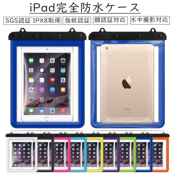 iPad Pro 防水ケース 12.9インチ対応 最高防水規格 IPX8 貴重品入れ 防塵 防水タブレットケース 2in1PC カバー 大きな タブレット防水ケース 海 梅雨 雪 台風 釣り キャンプ アウトドア お風呂 12インチ 13イ...