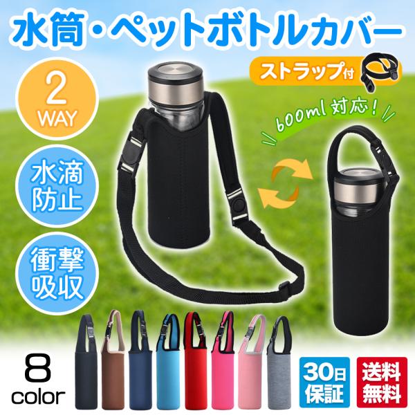 〇様々なサイズに適合　伸縮素材なので、670mlでも収納可能〇便利なジョイントバックル　バックルの着脱で、バッグや手すりに引っ掛けても使用可能〇結露吸収・水滴防止　結露でカバンが濡れるのを防ぎます〇衝撃吸収　ネオプレイン素材で衝撃を吸収〇収...