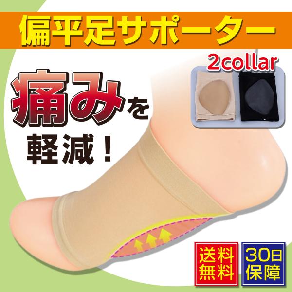土踏まずを刺激して、足の裏を楽に〇左右ペア〇シリコンパッドでアーチを支える　〇伸縮素材で足にフィット〇通気性抜群　　通気性が良いので、立ち仕事等にも最適〇サイズ　11cmｘ7，5cm〇カラー　ブラック・ベージュ〇注意事項　・慣れるまで、長時...