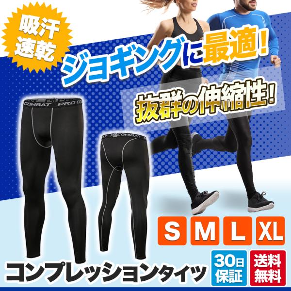 スポーツタイツ１，速乾性　通気性が良いので、汗をかいてもサラリとしてます２，伸縮性　伸縮性が高く肌触りの良い独自素材を使用　ストレッチ素材のため、激しい運動でもしっかりフィット３，適度は加圧　適度な加圧で、ランニングのパフォーマンスを最大限...