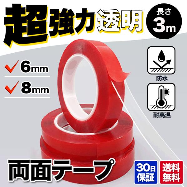 〇防水性・耐高温性　水回りのも使用可能　太陽の光や熱に強い〇良く伸びる・強い粘着性　良く伸びる強い素材　〇　シッカリくっつき、綺麗にはがせるので、様々なシーンで使用可能　　小物の収納　　棚や収納家具　　車の外装・内装　　カメラやライト　　屋...