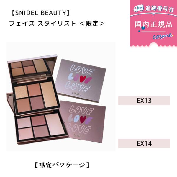 商品名 SNIDEL BEAUTY｜フェイス スタイリストカラー ■EX13 Spread Loveメイクアップを超えてあなた自身を幸福感で彩るピンクコーラルトーン。もっと知りたくさせるインティメイトな表情へと導き、投げかける視線からしあわ...