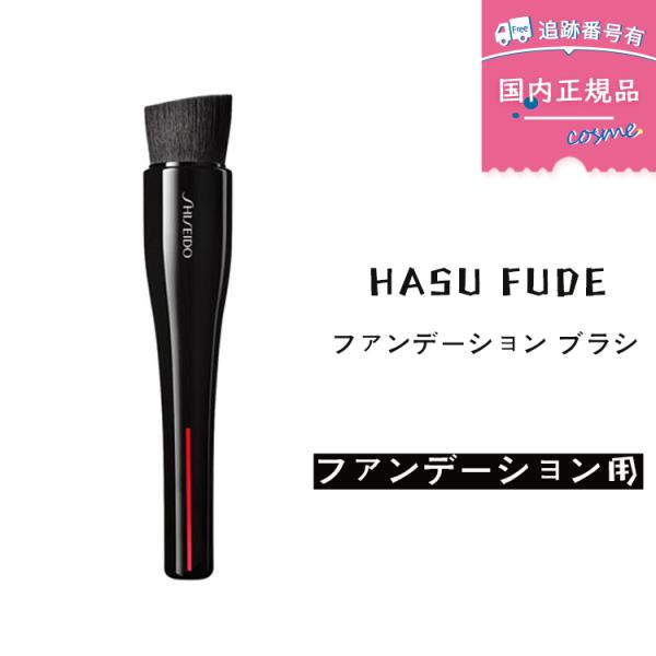 HASU FUDE ■ファンデーション ブラシ細かな小回りもきく多才なファンデーションブラシ斜めカットで細かな小回りもきく、多才なファンデーションブラシ。リキッド、クリーム、パウダー、クッションと、すべてのファンデーションに使用でき、パーフ...
