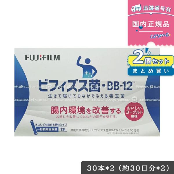 商品名 FUJIFILM 富士フイルム ビフィズス菌 BB-12 (生きて届いておなかで増える ヨーグルト風味)商品詳細 今話題のビフィズス菌BB-12！生きて腸まで届く。ビフィズス菌で、もっと腸活。　ビフィズス菌BB-12(B. lact...