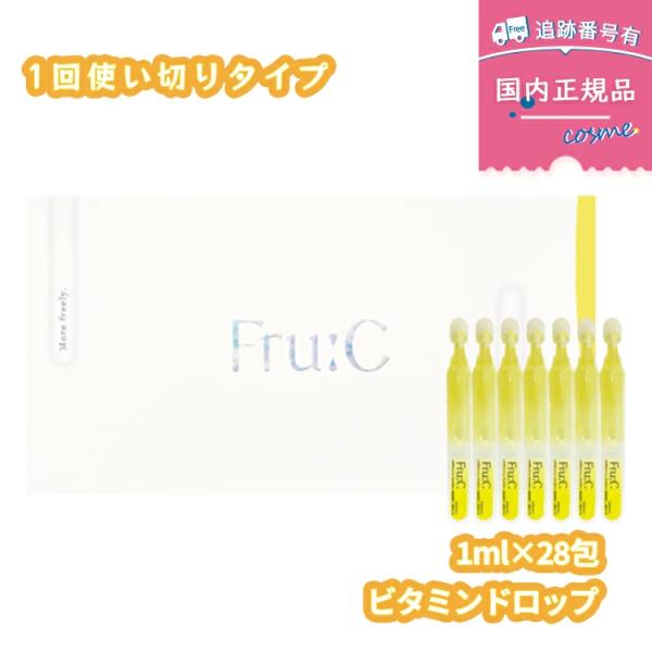 商品詳細【Fru:C ビタミンドロップ】ビタミンCを無菌密封にした、開封する瞬間まで空気に触れない、毎日開けたての新鮮な美容液が使えます。ビタミンCをヒアルロン酸のカプセルで包み込むことで肌に刺激も少ない、肌当たりがやさしい商品です。使い方...