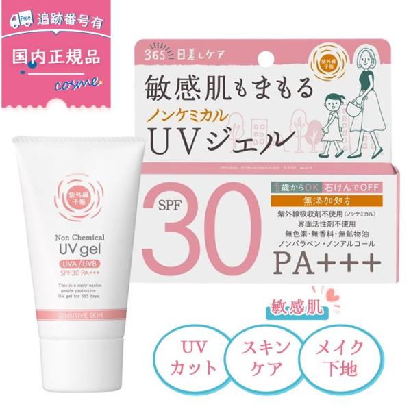 敏感肌さんにもとことんやさしく！紫外線吸収剤不使用のUVジェル。降りそそぐ紫外線から毎日守りたいけど紫外線ケアの刺激が気になる…。敏感肌にもう負担かけたくないから、「やさしさにこだわって、デリケートな肌を守る！」 みずみずしいUVジェルが、...
