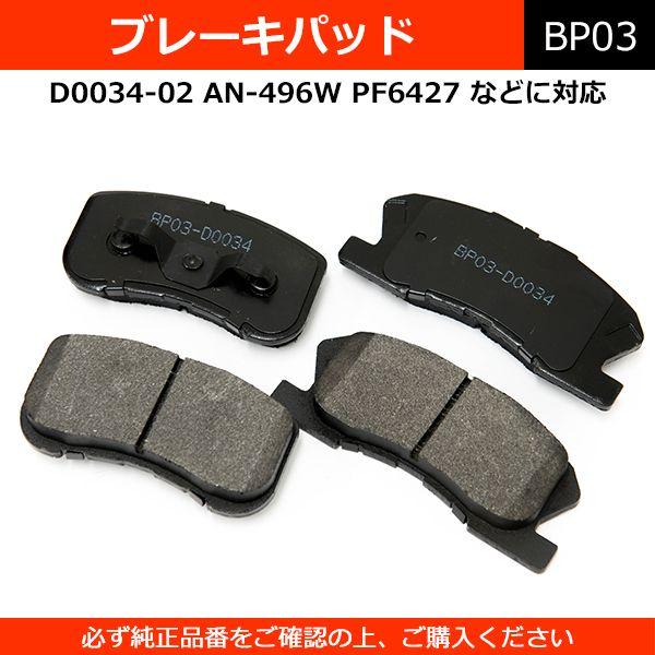 ブレーキパッド シム付 前輪 フロント用 社外品【純正品番】04491-9740104491-97201【対応品番】エムケーカシヤマ：D0034-02曙 アケボノ：AN-496W 日清紡：PF6427【参考車種・型式】YRV M200G M...