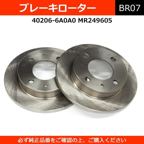 ブレーキローターディスクローター ブレーキディスクディスクブレーキ ブレーキローターディスク【純正品番】MR24960540206-6A0A04615A132AY840-MY005【対応品番】カシヤマ：E6003パロート：C6-021Bボッ...