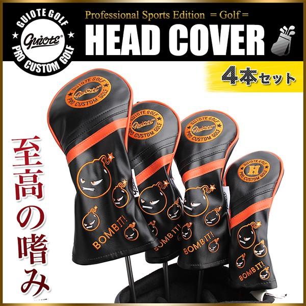 ゴルフ ヘッドカバー 4本セット ドライバー フェアウェイウッド ユーティリティー 刺繍 高級PUレザー Guiote【配送種別:B】 ゴルフ ヘッドカバー 4本セット ドライバー フェアウェイウッド