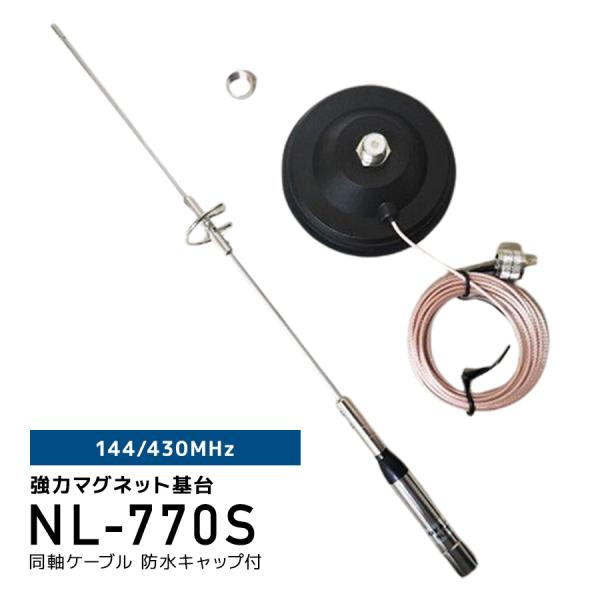 144/430MHz 強力 マグネット基台 同軸ケーブル 防水キャップ付*アンテナ NL-770S144/430MHz 2.15/3.0dB入力 MAX 150W長さ 約42ｍ*基台直径約12cmテフロンケーブル5mMJ-MPボディ接触面に...