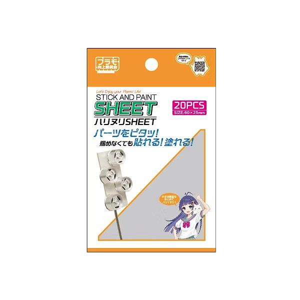 ※ 画像はイメージです。商品内容　ハリヌリSHEET×20材質　紙  ：台紙、剥離紙　ABS：クリップポイント部分商品サイズ　約60*25*1.5mmパーツをピタッ！掴めなくても貼れる！塗れる！塗装中の「クリップでうまく挟めない」「小さなパ...