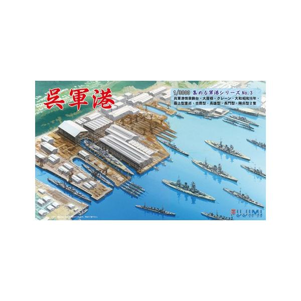 ※未塗装・未組み立て（組み立てには工具などが必要となります）※画像はイメージです集める軍港シリーズが新金型で復活。軍港本体は、大屋根やガントリークレーンを別パーツで再現。「大和昭和16年・古鷹型・最上型重巡・高雄型・長門型・陽炎型2隻」のセット。