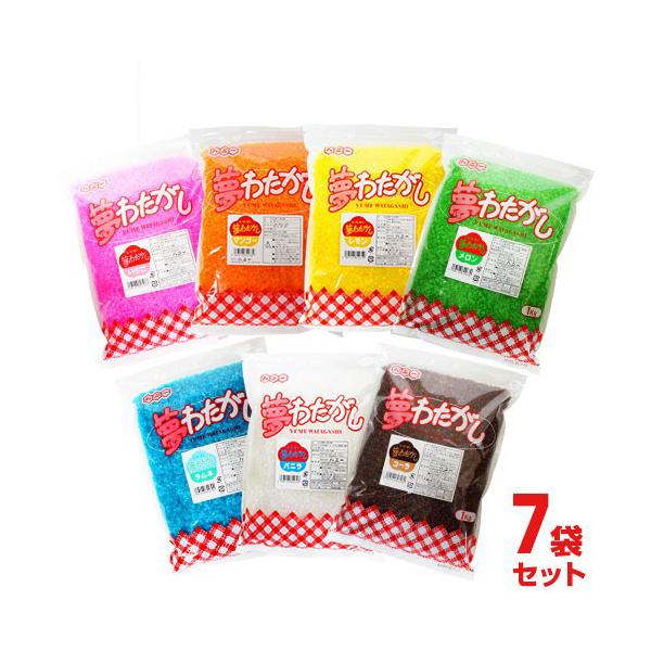 綿菓子用 味付きザラメ 夢わたがし 全7色セット (1kg×7袋/いちご 綿菓子用 味付きザラメ 夢わたがし 全7色セット (1kg×7袋/いちご
