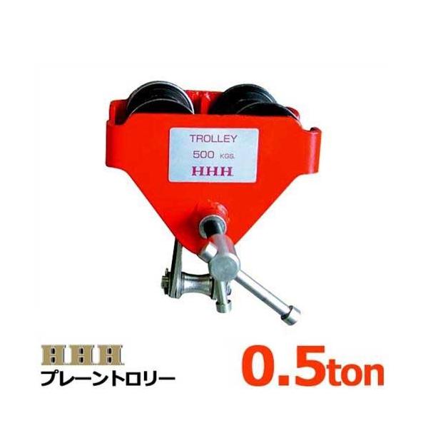 【直送品】【代引不可】[スリーエッチ H.H.H.]ハンドルを回すだけで、60〜150mm幅のH型鋼・I型鋼に簡単に取り付けができます。