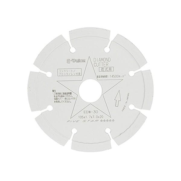 【取寄品】【メール便】[先端工具 ディスク用製品 藤原産業ダイヤモンドカッター]E-Value ダイヤモンドカッター EDW-30 4977292301930セグメントタイプで切れ味を重視しました。コンクリートやレンガやブロックの切断作業。...