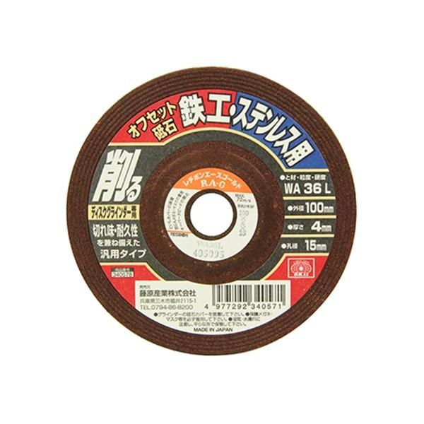 【取寄品】【メール便】[先端工具 ディスク用製品 オフセット砥石]※ご注意・保護メガネ・マスクなど安全保護具を着用して正しく安全にご使用下さい。・オーバースピードや側面使用はしないでください。SK11 オフセット砥石 鉄工・ステン 100X...