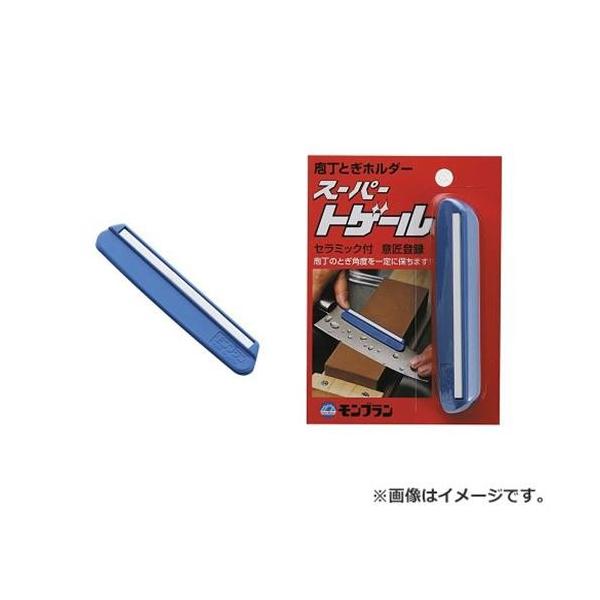 【在庫品】【メール便】[砥石 ペーパー ナニワ砥石]モンブラン スーパートゲール  4960092101039包丁の砥ぎ角度を一定に保ちます。包丁とぎホルダー■特長・包丁の背に取けて研ぐと、どなたでも簡単に一定角度の研ぎができます。・グリッ...