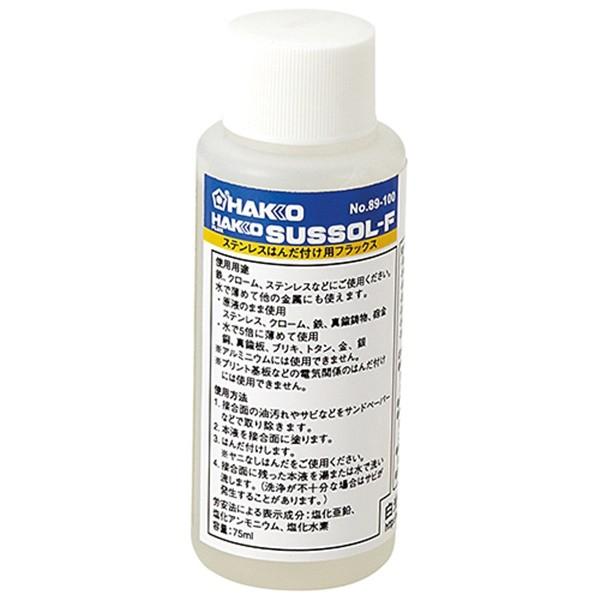 【取寄品】[はんだ はんだ付け]※ご注意・ステンレス・金属の表面にある不動体皮膜を取り除くため、この製品には強い酸を使っています。酸は電気・電子部品に使うと腐食を起こすため、絶対に使用しないでください。・アルミニウムには使用できません。ハッ...