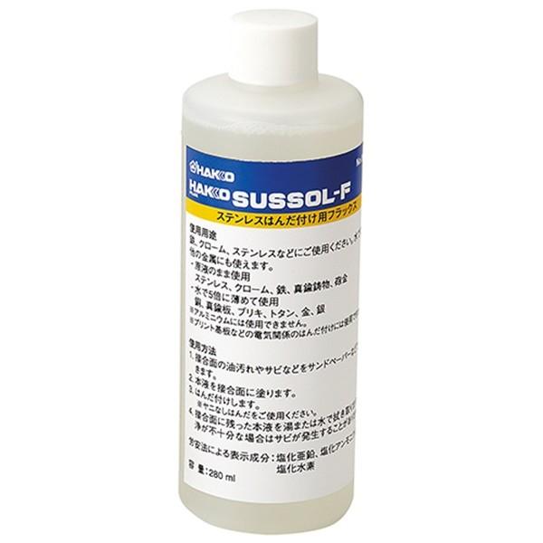 【取寄品】[はんだ はんだ付け]※ご注意・ステンレス・金属の表面にある不動体皮膜を取り除くため、この製品には強い酸を使っています。酸は電気・電子部品に使うと腐食を起こすため、絶対に使用しないでください。・アルミニウムには使用できません。ハッ...