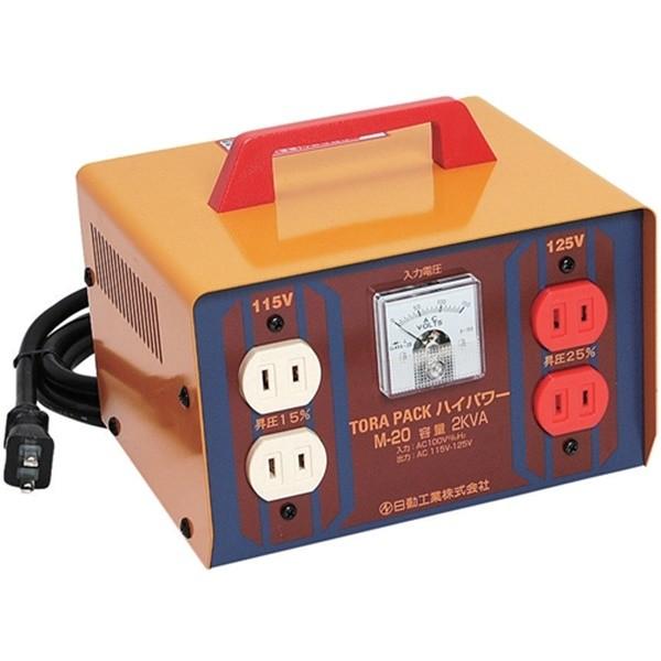 【取寄品】[電工ドラム コード 変圧器 トランス]日動 ハイパワートランス昇圧機 M-20 4937305005033電圧ドロップを即解消、電圧降下による工具の焼損、機能低下を防ぎます。屋内型昇圧専用トランス。■特長・普及型・連続定格のトラ...