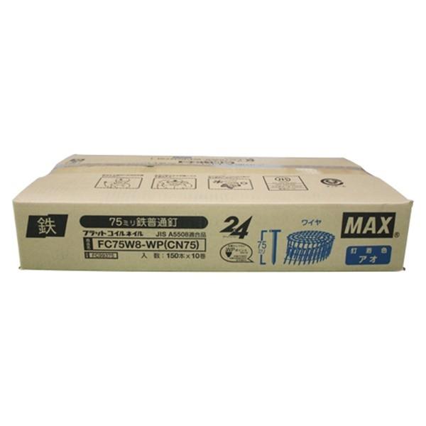 【取寄品】[マックス 釘打ち機 コイルネイル]MAX ワイヤ連結釘 10巻入 FC75W8(2X4)-WP 4902870626129ワイヤ連結釘・10巻です。ワイヤ連結釘(2×4用)。■特長・対応機種：HN-90N1・HN-90N2・HN...