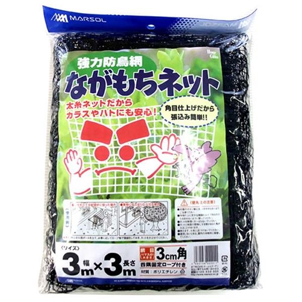 【取寄品】[忌避商品 防鳥ネット]日本マタイ ながもちネット 3MX3M 4989156022011角目仕上げだから張込み簡単です。防鳥網。■特長・コシのある極太糸を使用しています。・張りやすく耐候性もアップしました。■仕様・サイズ：3m×...