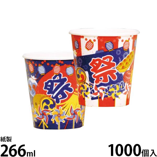 【直送品】【代引不可】【法人限定】[フラッペカップ かき氷カップ 氷みつ]ハニー フラッペカップ 『SM-250D 緑日花子』1000個入 (266ml/紙)かき氷用の紙素材のカップです。2色アソートになっています。カップ表面に断熱加工が施...