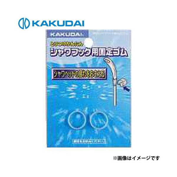【在庫品】【メール便】[バス シャワー]カクダイ シャワーヘッド揺れ止めゴム 3580シャワーフックとシャワーヘッドのガタつきをなくします■仕様・パッケージサイズ(mm) : 75×105×12
