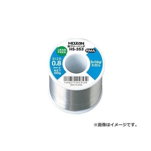 【直送品】【代引不可】[HOZAN ゴテ 鉛フリーシリーズ フラックス ボビン HS-314]■特長・ホーザンのハンダは全てフラックス入りです。・飛散の少ないフラックスを採用。・JEITA(社団法人電子情報技術産業協会)推進の合金で、鉛フリ...