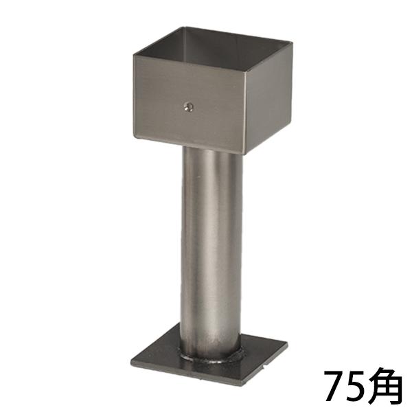 【取寄品】腐食に強いステンレス（SUS304）素材を使用。柱そのものの腐敗を防止する4つの水抜き穴が施されています。■仕様材質：本体/ステンレスSUS304、ベースプレート/ステンレスSUS210。仕上げ：研磨。耐荷重：約500kg。
