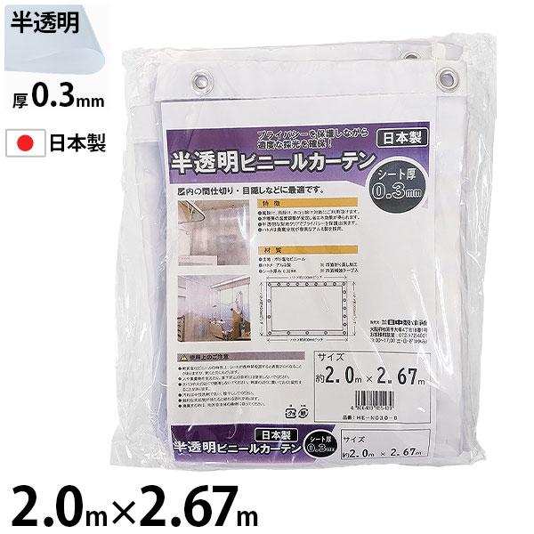 【取寄品】[ビニール カーテン 半透明]■特長プライバシーを保護しながら適度な採光を確保。屋内の間仕切り、目隠しなどに最適です。風よけ・雨よけ・ホコリよけ対策に。冷暖房の温度調整が安定し省エネ効果が得られます。四辺折り返し加工。四辺補強テー...