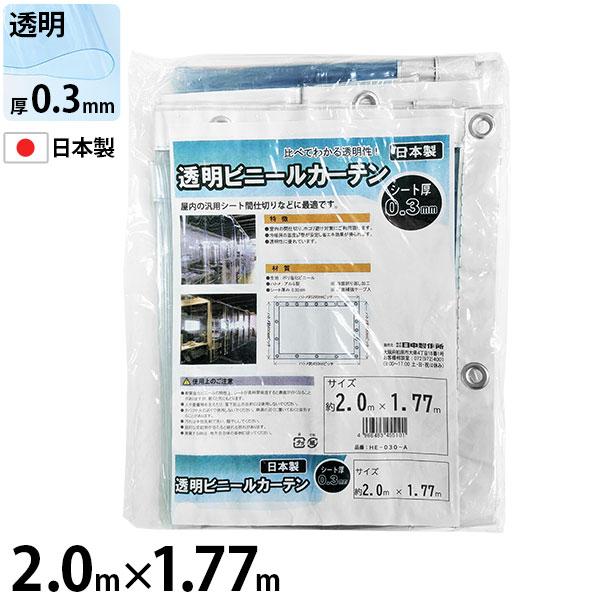【取寄品】[ビニール カーテン 透明 クリア]■特長屋内の間仕切りなどに最適です。室内の間仕切り、ホコリよけ対策に。冷暖房の温度調整が安定し省エネ効果が得られます。四辺折り返し加工。四辺補強テープ・ハトメ（二辺200mmピッチ、二辺450m...