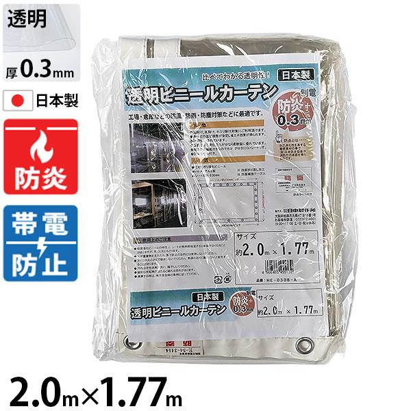 【取寄品】[防炎 制電 透明 ビニール カーテン]■特長工場・倉庫などの防雨・防風・防塵対策などに最適です。透明性に優れています。季節による硬化変化が少なく柔軟性に優れています。制電機能付きでホコリが付きにくいシートです。日本防炎協会認定の...