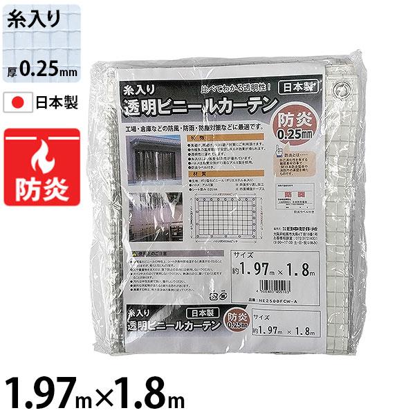 【取寄品】[防炎 糸入り 透明 ビニール カーテン]■特長工場・倉庫などの防雨・防風・防塵対策などに最適です。透明性に優れています。糸入りにより強度・耐久性が優れています。日本防炎協会認定の防炎ラベル付き。冷暖房の温度調整が安定し省エネ効果...