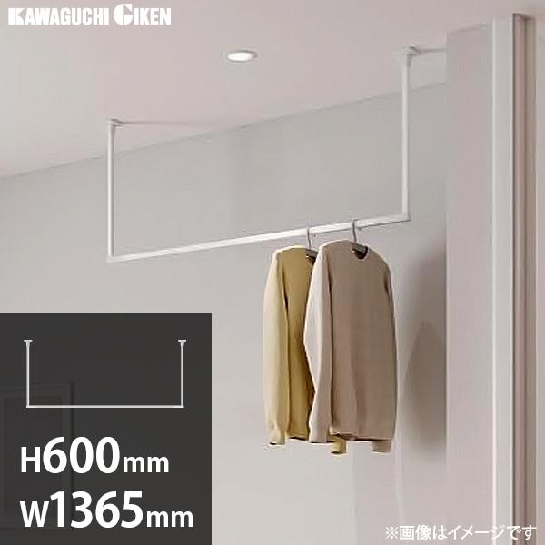 【在庫品】[天井 屋内 物干し竿 物干しざお 川口技研]凹凸や段差など視覚的なノイズを必要最低限に。施工がしやすく、丈夫で安全な固定式室内物干です。H600mm×W1365mm