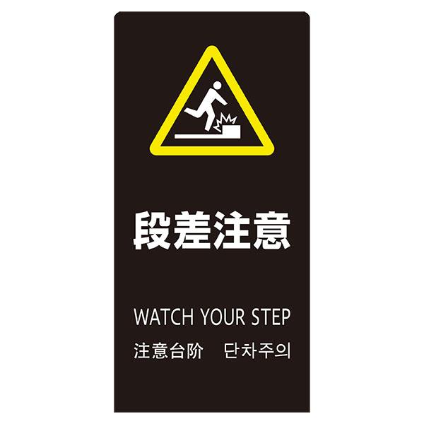 【取寄品】[LSサイン 表示 標示 店舗用品 注意喚起 安全用品 オフィス用品]置くだけ簡単、景観にマッチする屋内表示サインです。標示面は文字、ピクトが見やすいマット仕上げです。4ヵ国語標示(日本語・英語・韓国語・中国語)。■仕様材質：エン...