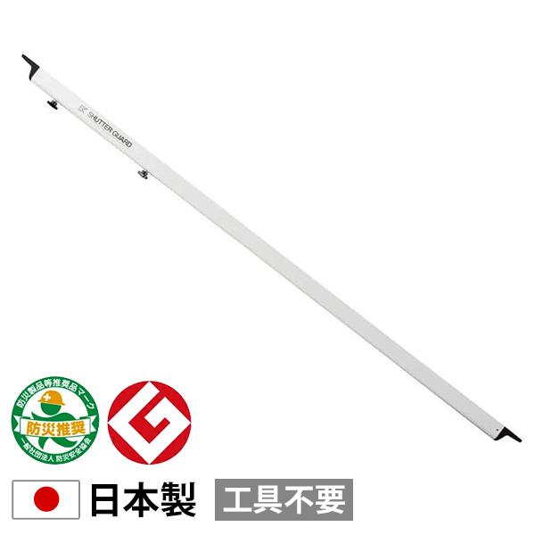 【直送品】【代引不可】【法人限定】[シャッター 防災 防犯 台風 強風対策 盗難防止 倉庫 ガレージ]●ガレージ・倉庫・農機具・店舗などのシャッターに取付可能！●工事不要で簡単に設置ができる軽量でご家庭向きの「小型シャッターガードＳ」●「盗...