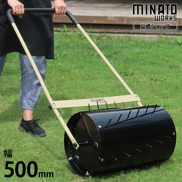 【在庫品】[ミナトワークス 芝用 沈圧ローラー 芝刈り用品 芝刈機]スパイク付き鎮圧ローラーです。目土のすり込みや浮き上がった芝の鎮圧作業が行え、芝生を美しい状態に維持できます。またローラー内部に水や砂を入れることで、芝生の状態に応じたウエ...