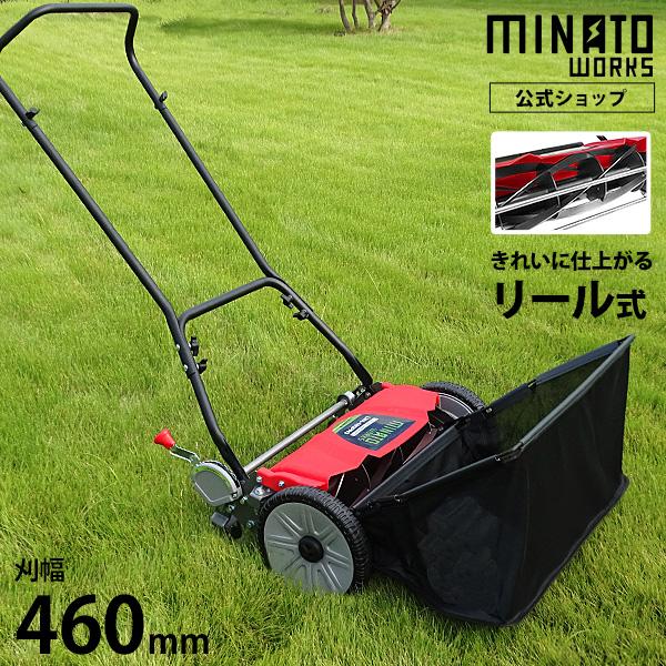 【在庫品】[ミナトワークス 手動 芝刈機 芝刈り機 モアー 草刈機]特殊加工の回転刃を使用した静音型の芝刈り機です。リール式のため芝がきれいに仕上がります。刈幅はワイド仕様の460mm、刈高はワンタッチ式レバーで24〜75mmの9段階の調節...