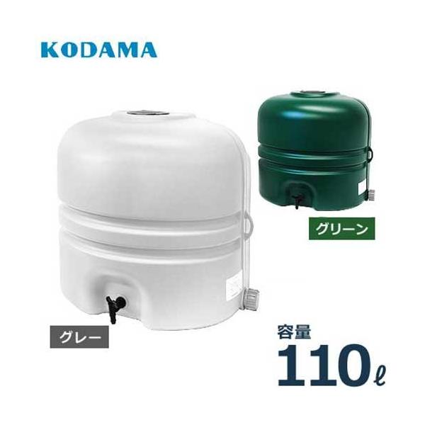 【法人限定】【直送品】【返品不可】【代引不可】[雨水貯留槽 貯水タンク 再利用]