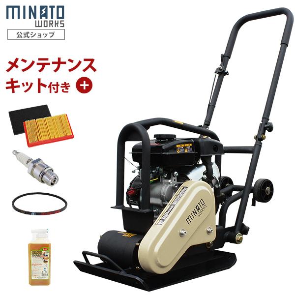 【在庫品】【車上渡し】[ミナトワークス エンジン式 鎮圧プレート 振動 舗装工事 転圧機]梱包サイズ：69×38×52cmプレートコンパクターに消耗品の予備が付いたお得なセットです。■セット内容1.プレートコンパクターMPC-501L2.点...