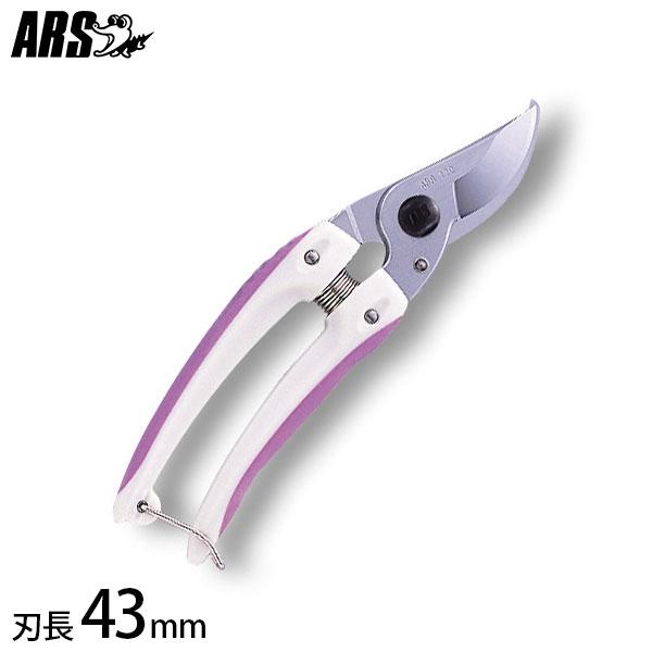 【在庫品】【メール便】[ARS 園芸用 剪定バサミ 剪定ばさみ 剪定はさみ]刃が大きく開き、太い枝も楽に切れます。刃は錆びにくいハ―ドクロ―ム仕上げ。 お花屋さんにも愛用いただいている商品です。