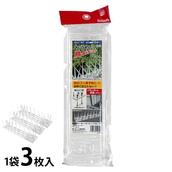 【在庫品】[鳥よけ トリ避け 防鳥用品]